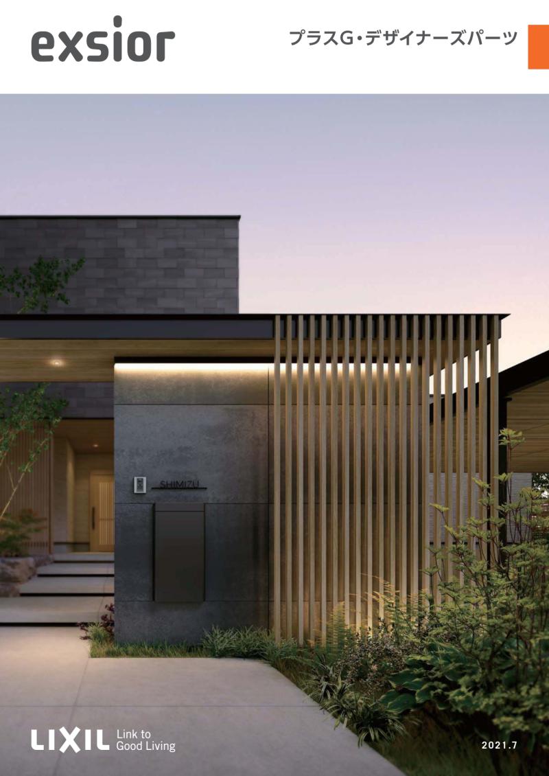 サッシ・インプラスのご相談はLIXIL FC マドリエ 北関東・甲信越版