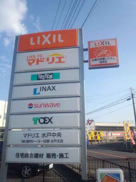 リフォームや窓 ガラス修繕のことなら LIXIL FC（株）野内へ