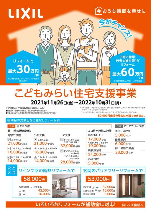 サッシ・インプラスのご相談はLIXIL FC マドリエ【全国版】