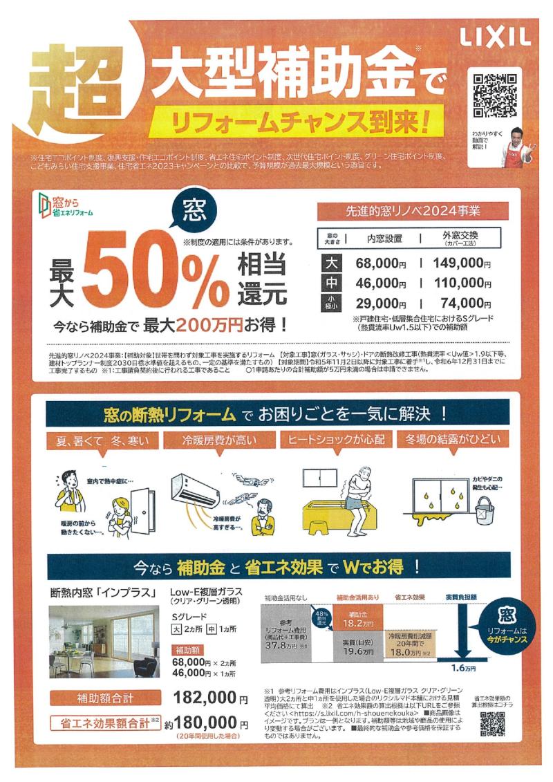 サッシ・インプラスのご相談は岡山県のLIXILFCマドリエ高梁